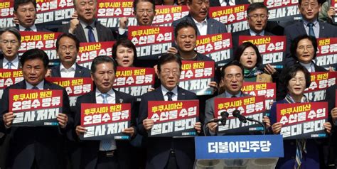후쿠시마산 수산물 수입 절대 반대 피켓 든 더불어민주당 뉴시스pic 파이낸셜뉴스