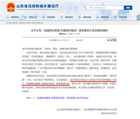 加强物业管理，共建美好家园！德州东海巴黎城入选省级典型案例服务小区红色