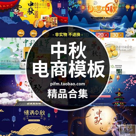 中秋节淘宝店铺首页模板电商专题活动海报装修美工PSD设计素材图 设计奴
