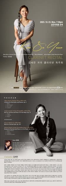 김세연 귀국 클라리넷 독주회 Michelmusic
