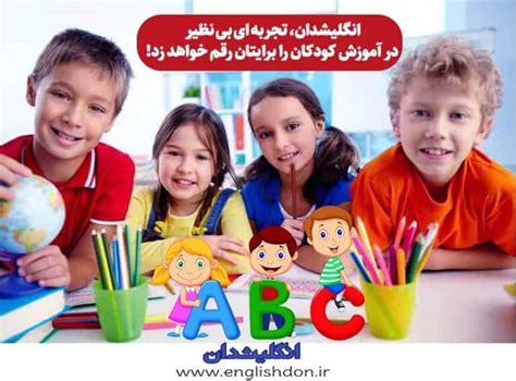 آموزش زبان انگلیسی برای کودکان با آسان ترین و موثرترین متدها