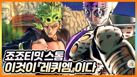 나루티밋 스톰에 『골드 익스피리언스 레퀴엠』 등장 【죠죠티밋 스톰】 Youtube