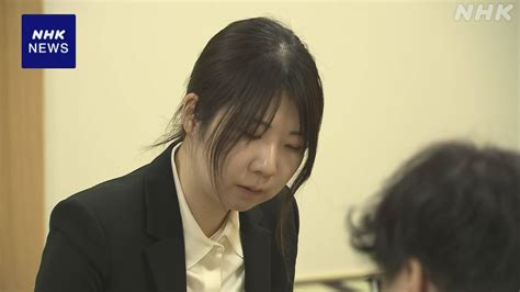 将棋 西山女流三冠 プロ編入五番勝負第4局 勝利し2勝2敗に NHK 将棋