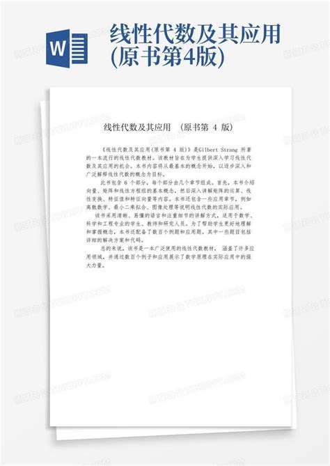 线性代数及其应用 原书第4版 Word模板下载 编号qdkpwdwo 熊猫办公