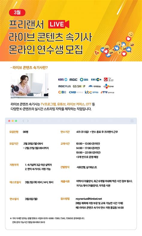 3월 재택 프리랜서가 가능한 ‘라이브 콘텐츠 속기사 연수생 모집 공고 소리자바 아카데미 전국 속기사 교육 1위