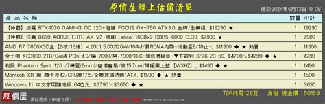 Re【問題】各位大神幫忙健檢一下 這樣配有沒有甚麼問題需要改善的~ 電腦應用綜合討論 哈啦板 巴哈姆特