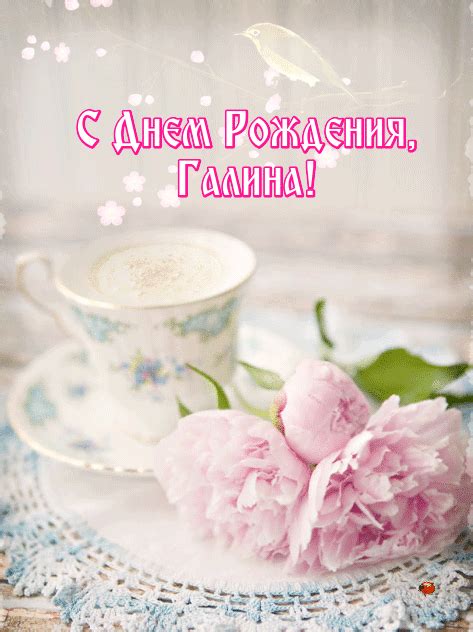 Мерцающие открытки Галине с днем рождения