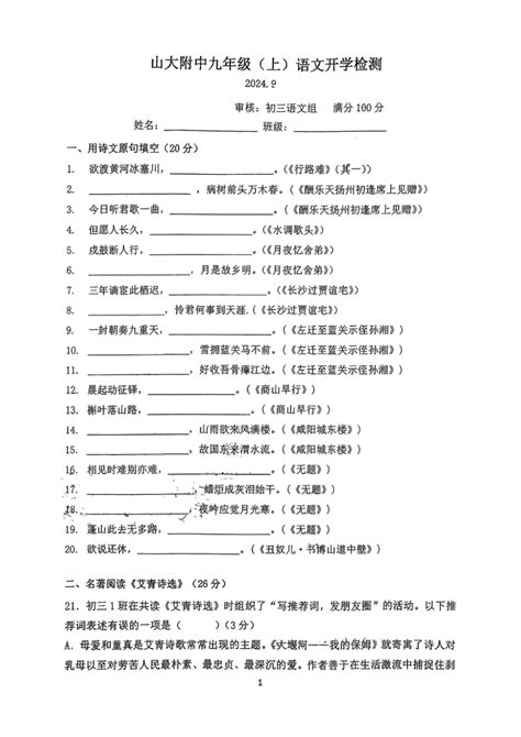 山西省太原市小店区山西大学附属中学校2024 2025学年九年级上学期开学考试语文试题图片版无答案 21世纪教育网 二一教育
