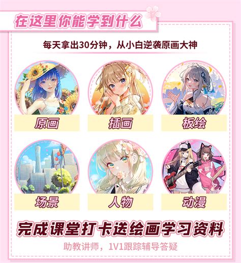 原画插画训练营
