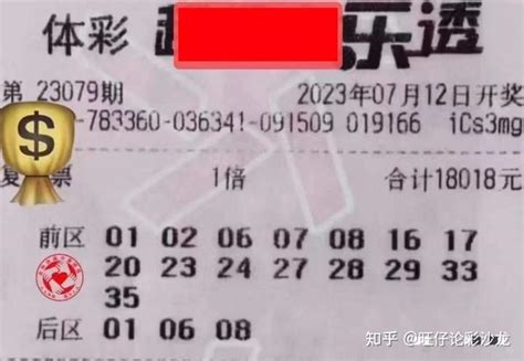 大乐透079期旺仔分析 知乎