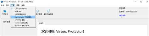 Electron Asar的打包和解包工具 Virbox Protector