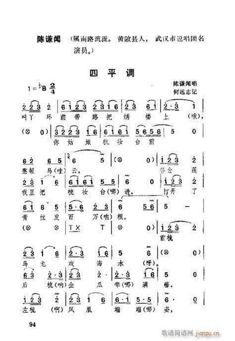 湖北大鼓61 100 歌谱简谱网