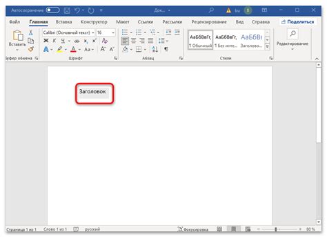 Как сделать заголовки в Ворде