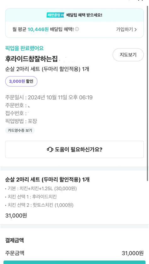 나는 오토바이타고 다니는데 오늘 퇴근하면서 치킨을 포장해왔어 포장을 하러가면 한번씩 조리완료 시간전에 다 되잇는 경우가 있기도