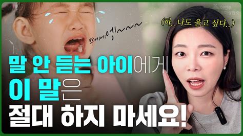 🚫왜 이렇게 떼를 쓸까 말 안 듣는 아이 이렇게 해결하세요 L이민주육아상담소l Youtube