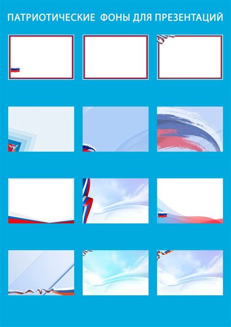 Патриотические фоны для презентаций о России Коллекция красивых