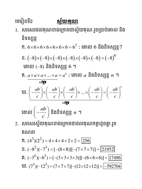 គណិតវិទ្យា ថ្នាក់ទី៨ មេរៀនទី២ Pdf