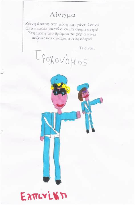 ΤΑ ΤΟΥ ΝΗΠΙΑΓΩΓΕΙΟΥ ΜΕΣΑ ΜΕΤΑΦΟΡΑΣ