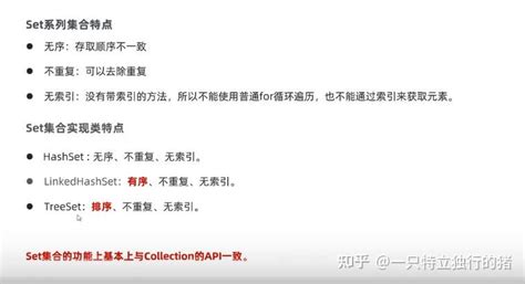 黑马进阶day6set集合 知乎