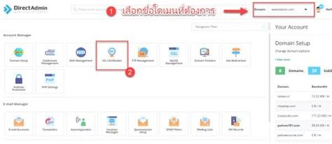 คมอใชงาน DirectAdmin แบบละเอยดสำหรบผเรมตน Padvee