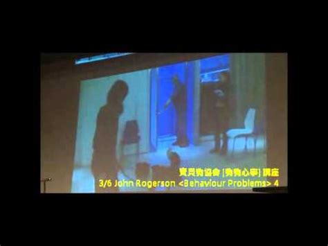 寶貝狗協會 John Rogerson Behaviour Problems 課程4 2 YouTube