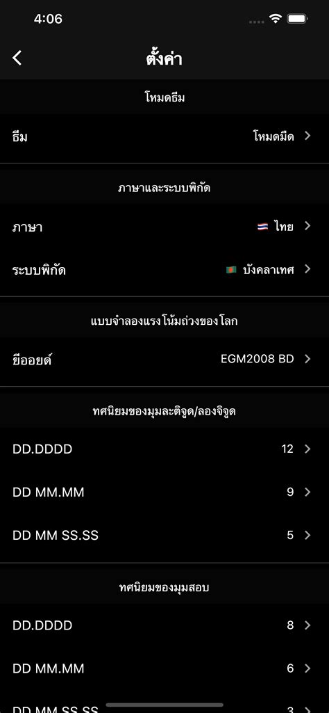 เปิดตัวแอพ “ezy Geo Pro” บนไอโอเอส Prajuab Riabroys Blog