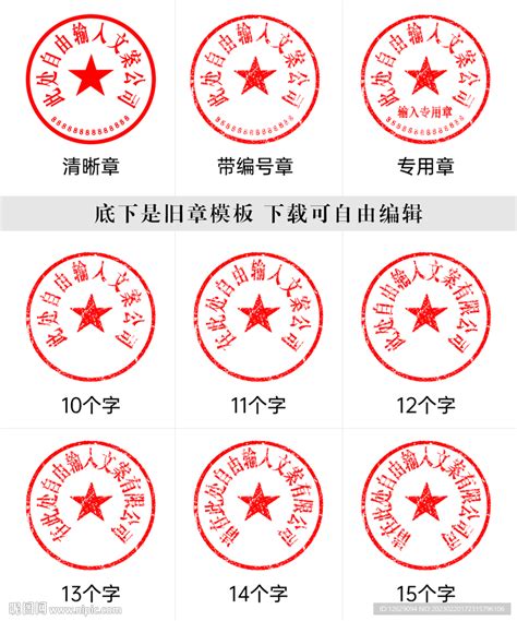 公章印章设计图 Psd分层素材 Psd分层素材 设计图库 昵图网