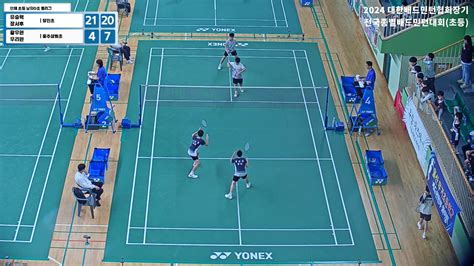 단체 초등 남자d조 풀리그 당진초 유승혁장서후 Vs 충주삼원초 황우현우리현 제62회 대한배드민턴협회장기 전국종별배드민턴대회초등 Youtube