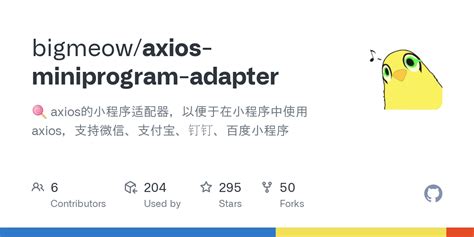 GitHub bigmeow axios miniprogram adapter lollipop axios的小程序适配器以便于在小程序中使用axios支持微信支付宝钉钉