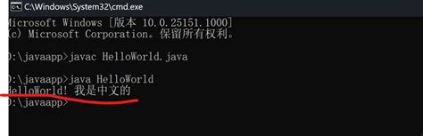 记事本编写helloworld程序的编写,保存,编译,运行,相关的步骤。 独倚小楼醉 博客园 记事本编写helloworld程序的编写,保存,编译,运行,相关的步骤。 独倚小楼醉 博客园