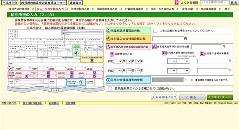 確定申告書作成コーナーを使って自宅で確定申告書を作成する方法