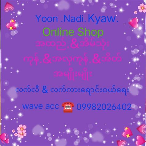 Online Shop အထည် အိမ်သုံး ကုန် အလှကုန့် အိတ်အမျိုးမျိုး လက်လီလက်ကားရောင်းဝ