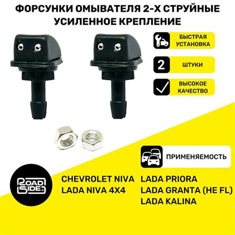 Форсунки омывателя ВАЗ 2х струйные - арт. KVAD33333 - купить по ...