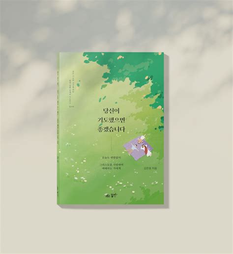 하나님께로 통하는 창窓 오직 ‘기도입니다 갓피플