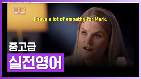 실제원어민들이 접하는 유익한 컨텐츠로 영어를 즐기자 룩룩잉글리쉬중고급 실전영어 심리 교육 외국어 에어클래스 Youtube