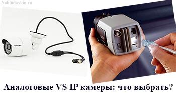 Аналоговые камеры видеонаблюдения супротив IP: что лучше выбрать и ...