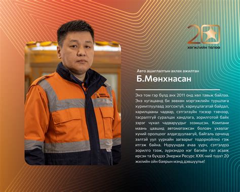 Энержи Ресурс Хөгжлийн Энержи Ресурс Хөгжлийн Төлөө