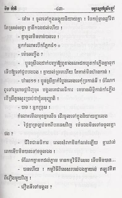 រឿង មន្តស្នេហ៍ស្រីខ្មៅភាគ២mun Sne Srey Kmaokhmer Dramakhmer Novel Bookkhmer Love Story