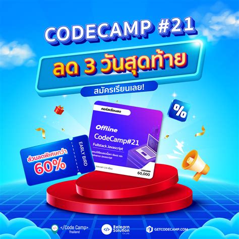codecamp ⚡️โปรโมชั่นลดถึง 60 ⚡️ ️3 วันสุดท้ายก่อนปรับราคา ️ สมัครด่วน 🔥 codecamp fullstack