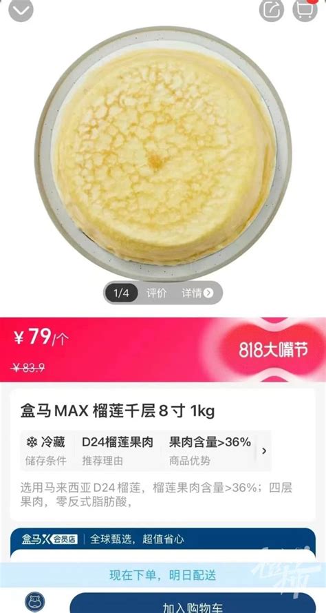网传盒马“移山价”大战山姆？榴莲千层从128降到79，我们去杭州线上看了看，结果 杭州新闻中心 杭州网