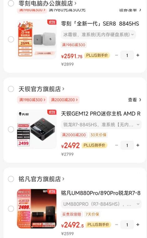 有没有适合开发用的minipc 49，来自 Mr Qi 搞七捻三 Linux Do
