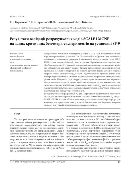 Pdf Validation Results Of Scale And Mcnp Calculation Codes On Data Of