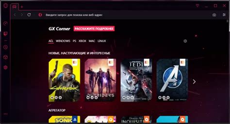 Opera Gx скачать на Windows бесплатно