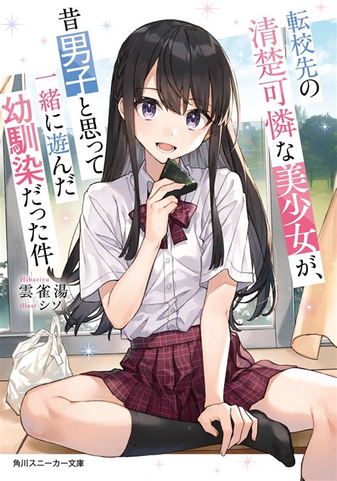 Launchmind Tenkosaki No Seiso Karen Na Bishoujo Ga