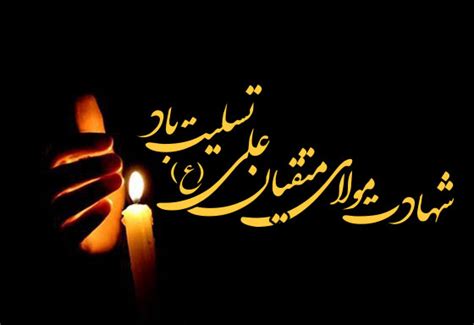 شهادت حضرت علی ع تسلیت باد اتاق بازرگانی بیرجند