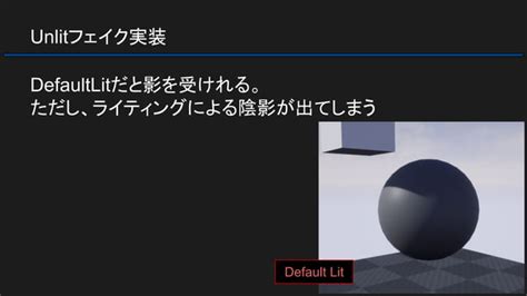 ue4でtranslucencyやunlitに影を落としたい！ ppt
