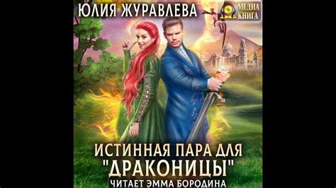 Любовное фэнтези Юмористическое фэнтези Аудиокнига Youtube