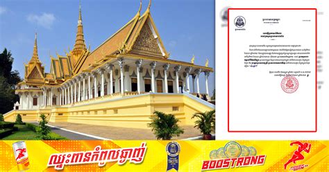 ក្រសួងព្រះបរមរាជវាំង ប្រកាសថា