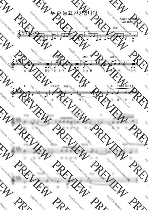 악보 Andre Kempen 두 손 들고 찬양합니다 E Key 멜로디악보 By 생명의건반