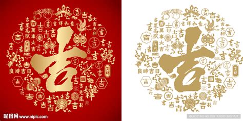 吉书法吉字底纹吉字背景百吉图设计图 广告设计 广告设计 设计图库 昵图网